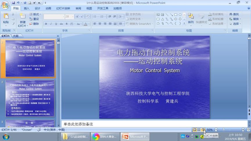 1运动控制系统课程介绍0906