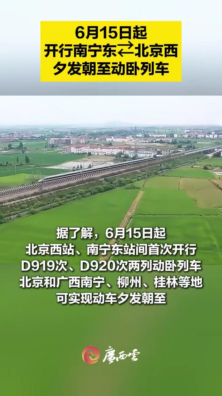 ...北京西动卧列车每周周五、周六、周日、周一开行,单程最快旅行时间...