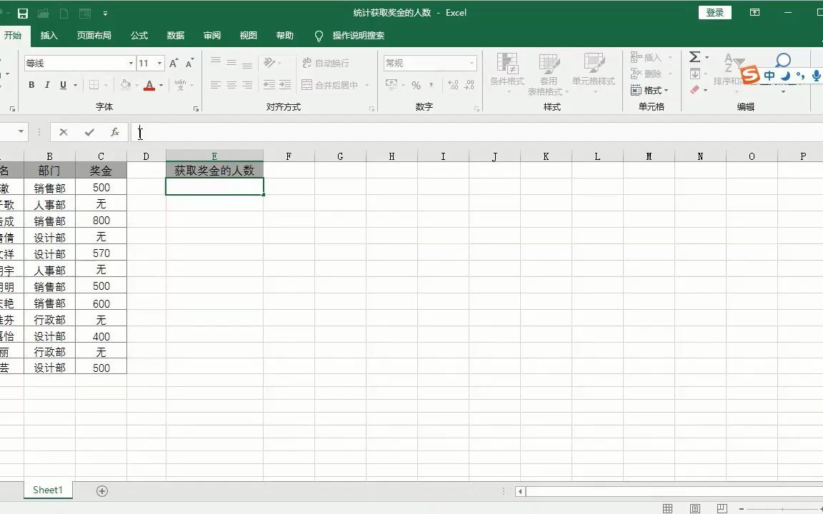 46.基础统计函数(Counta 、 Countif)
