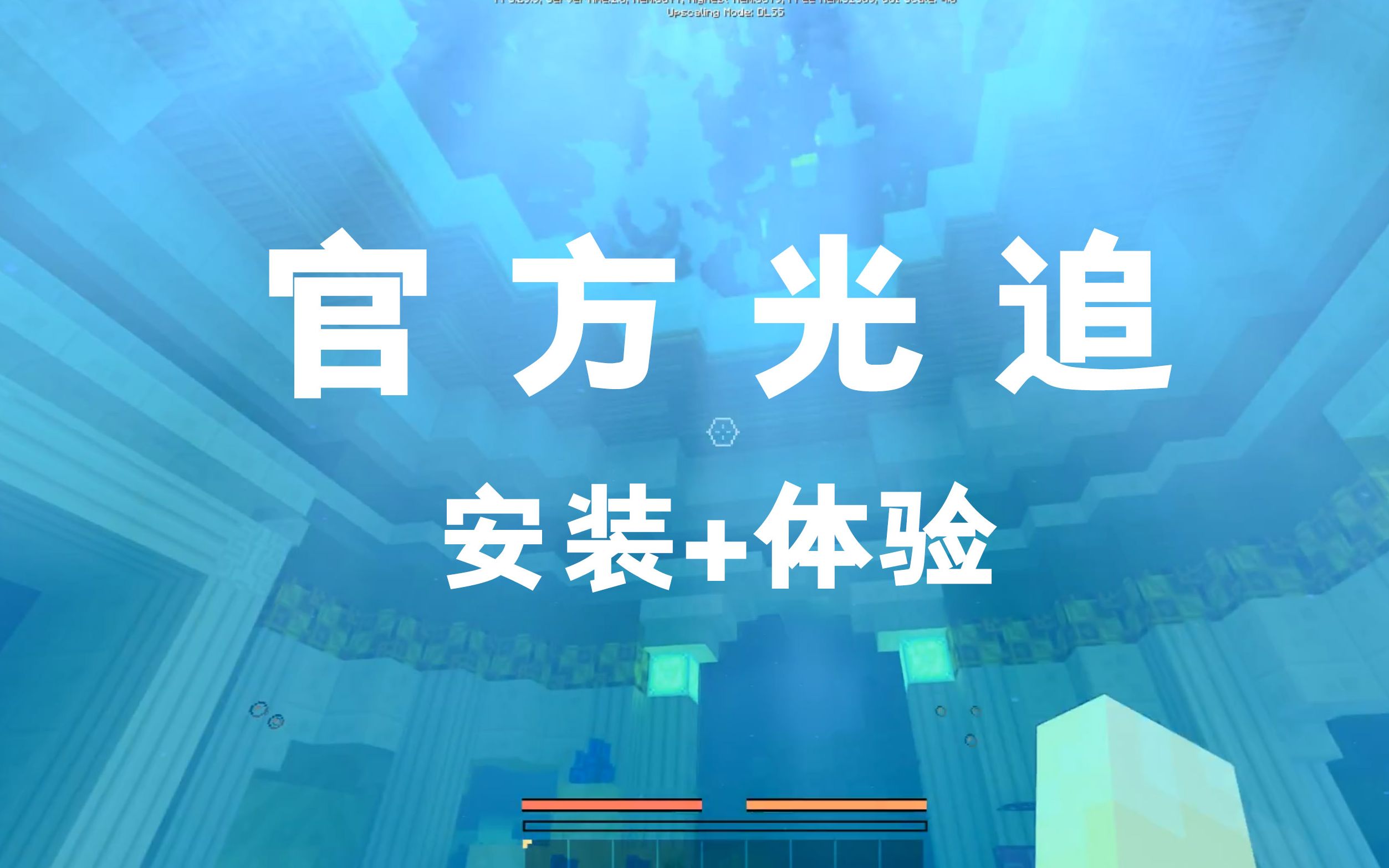 【官方光追】教程+体验 Minecraft Win10 RTX光线追踪 beta版初体验 ...