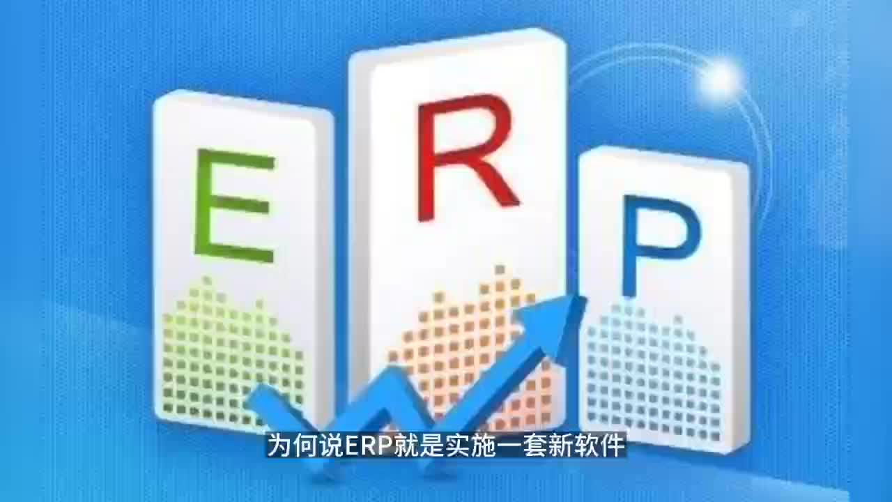ERP系统项目只是IT部门的事吗