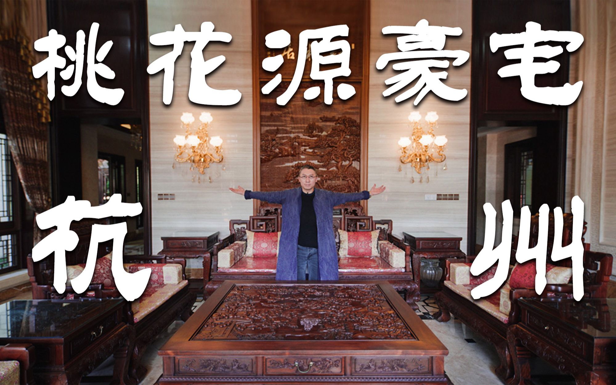 【艾叔】[4K] 中式桃花源,5亩苏州园林私家豪宅长什么样