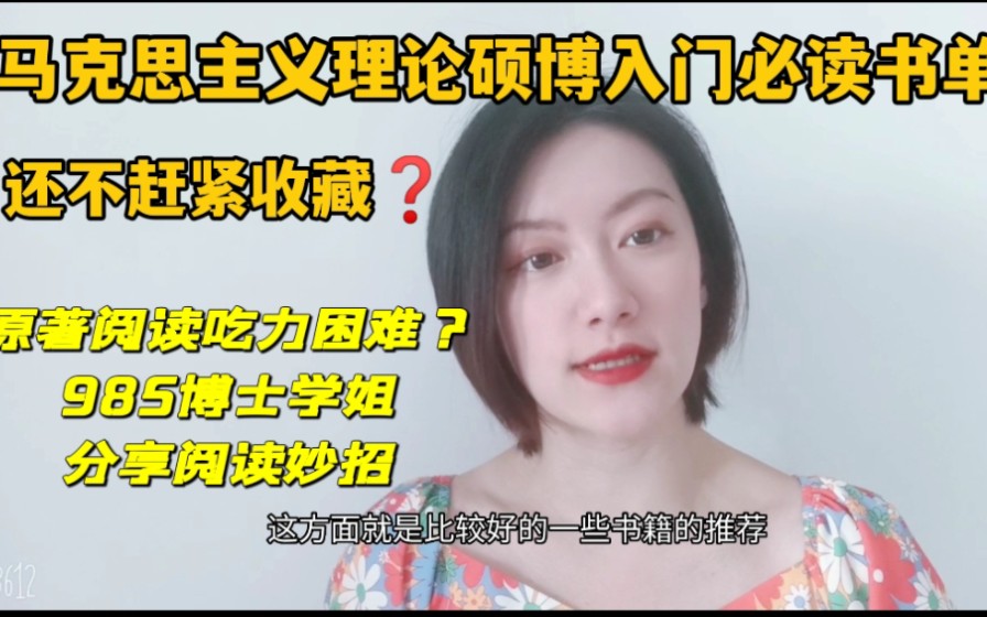 ...书单!还不赶紧收藏?原著阅读吃力困难?985博士学姐分享阅读妙招!