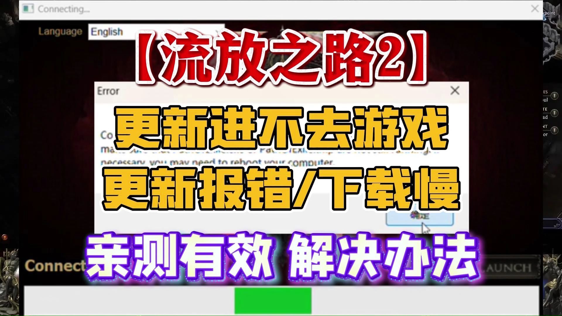 ...不去游戏/更新报错/下载慢/启动器报错/无法覆写文件 亲测有效解决办法