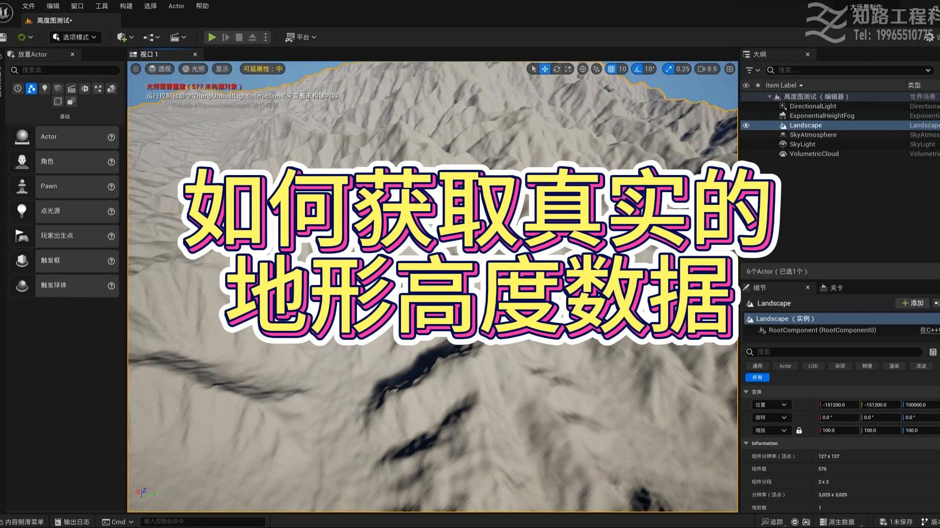 如何获取真实的地形高度数据
