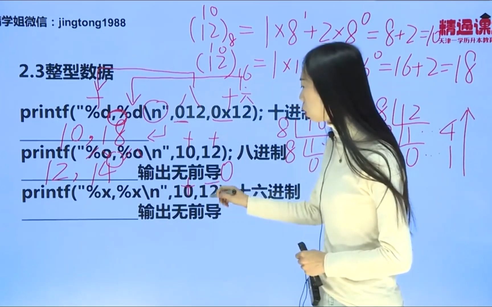 第02讲 整型、实型、字符型数据