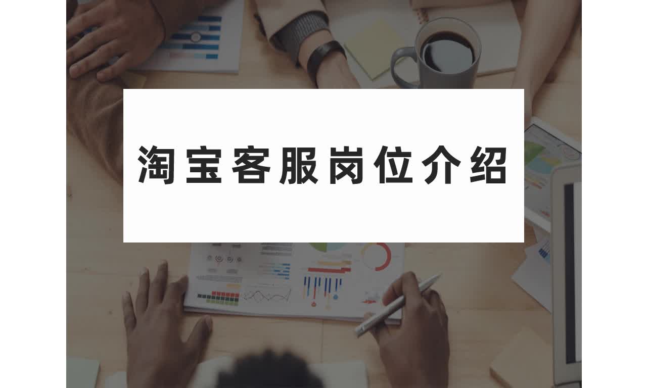 客服介绍