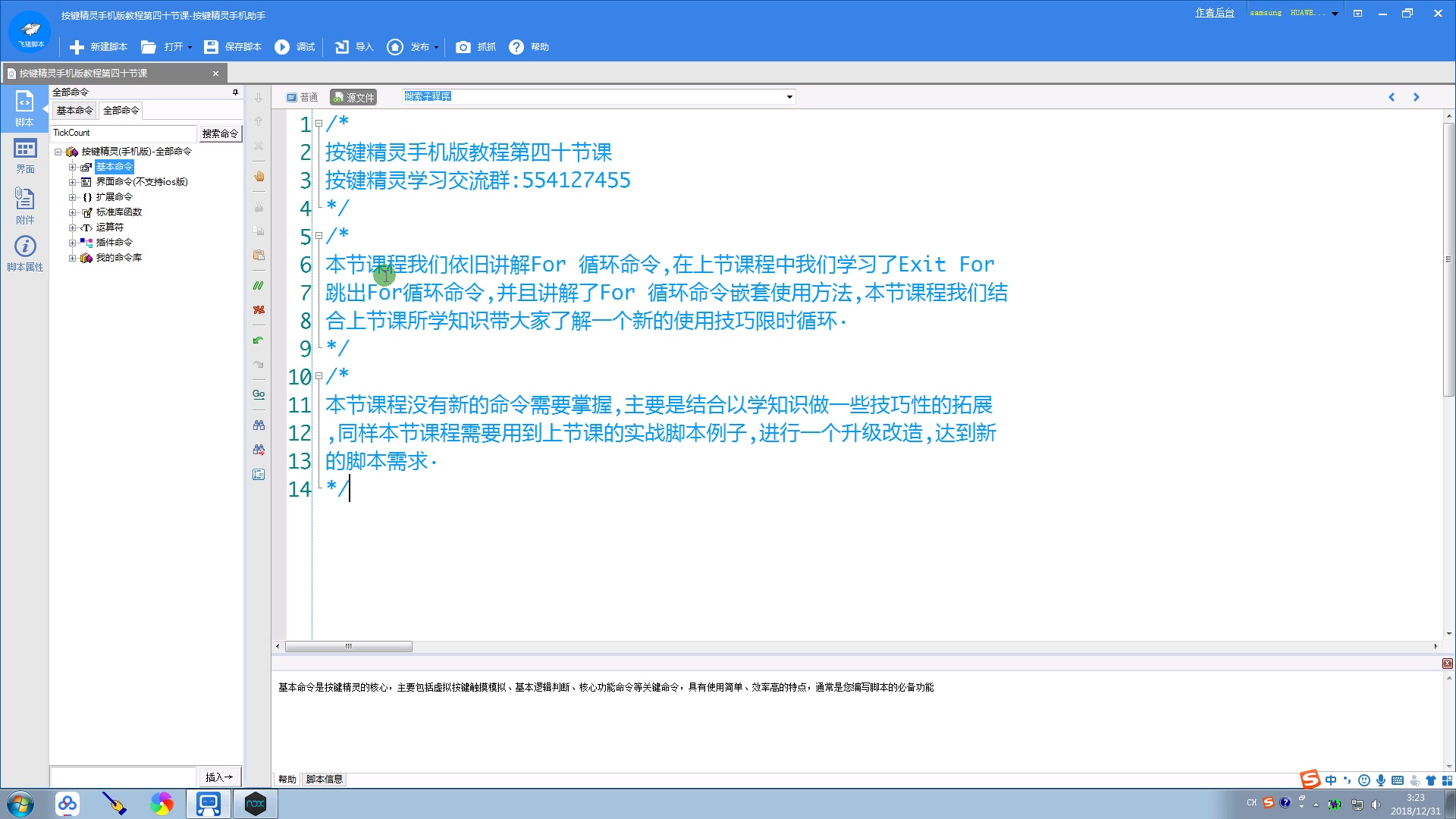 按键精灵手机版教程如何将For循环变成限时循环