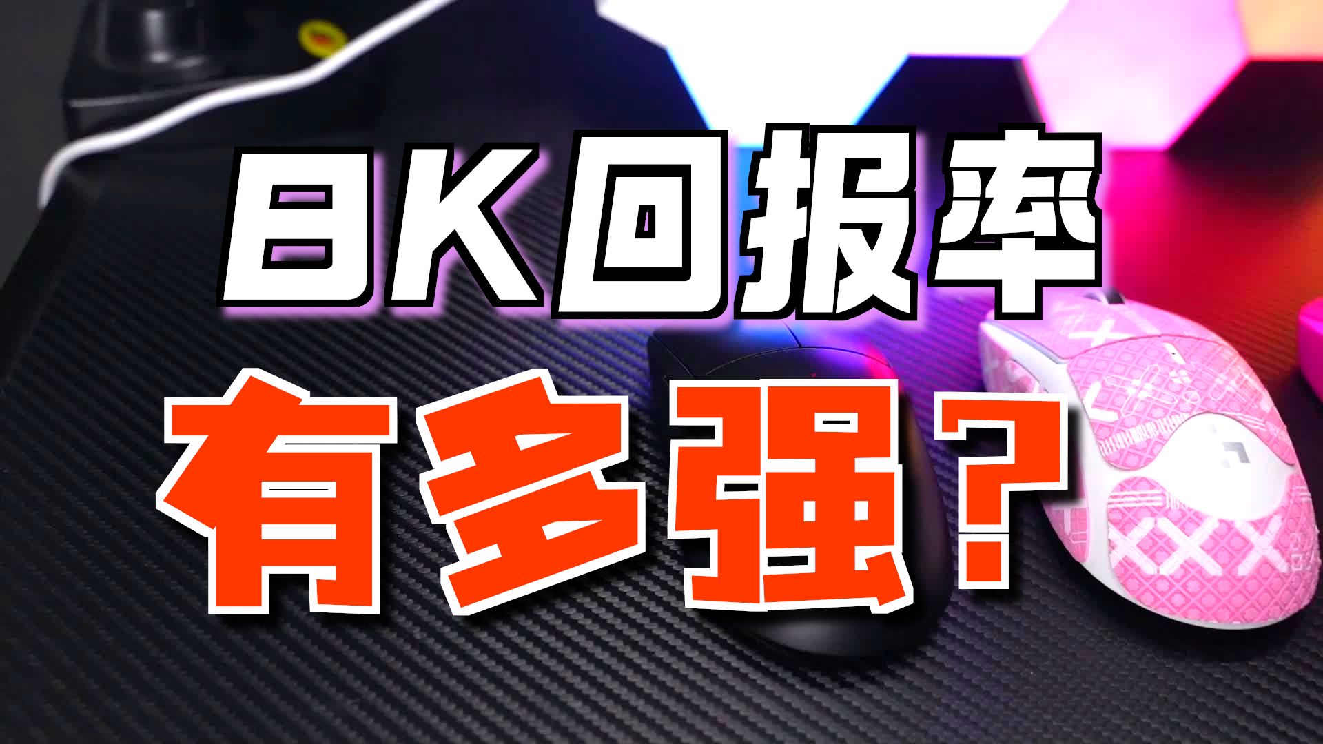 一条视频给你讲清楚罗技GPW系列所有鼠标