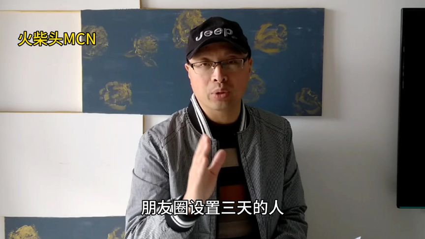 你愿意跟微信朋友圈设置三天可见的人交朋友吗?