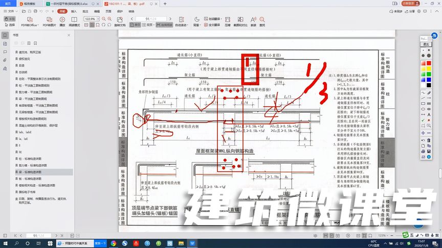 屋面框架梁下部钢筋长度手动计算