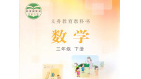 冀教版三年级数学下册第五章《数据的收集和整理》阳光体育运动会