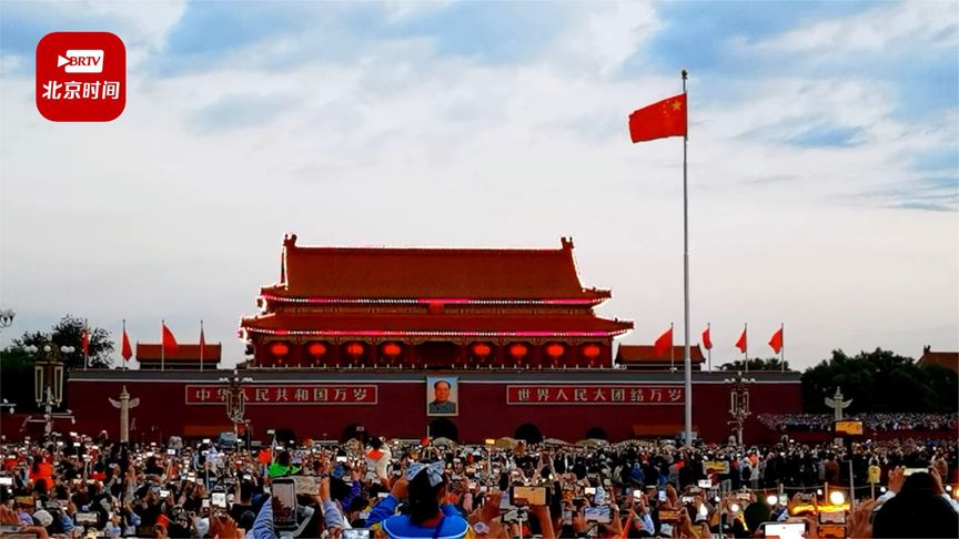 国庆天安门广场升旗仪式 数万市民游客祝福祖国繁荣昌盛