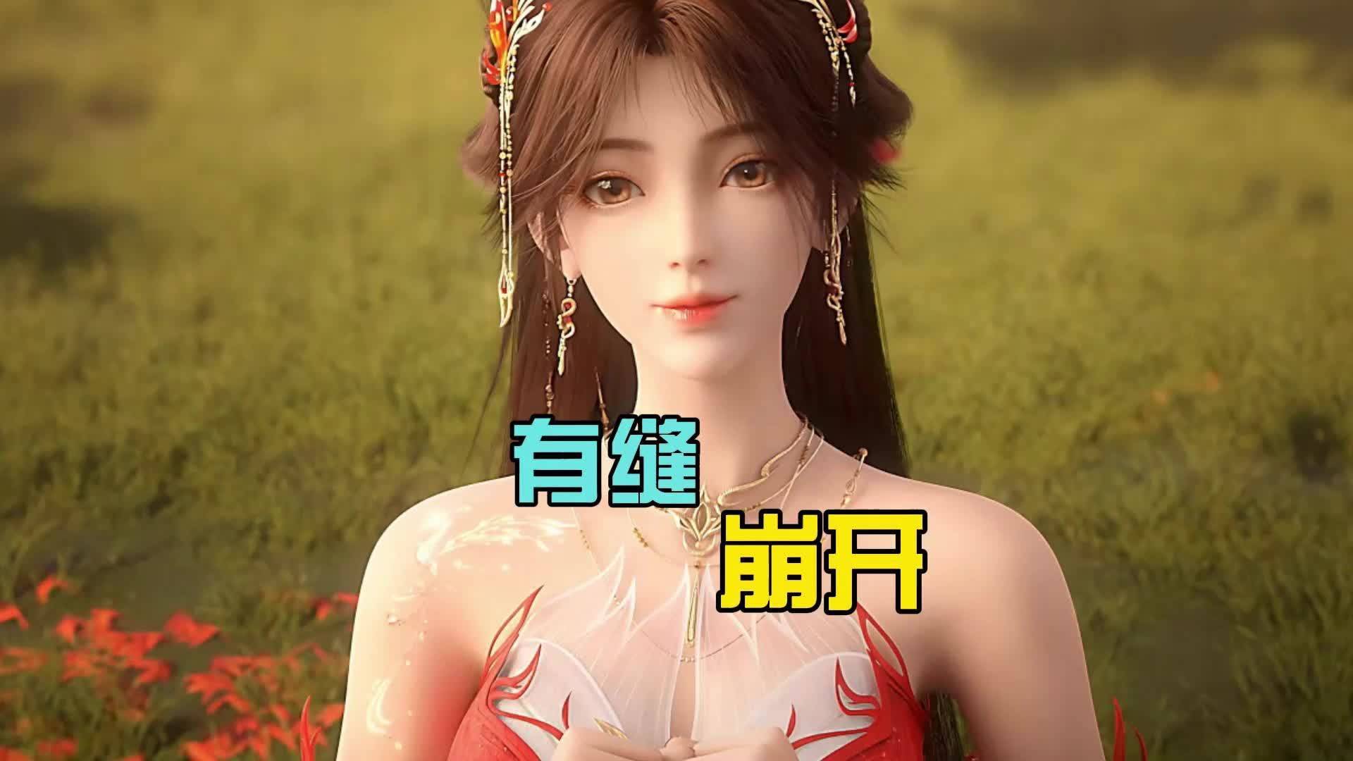 完美世界第207集:火灵儿突破天神境,石昊带老婆讨伐天人族