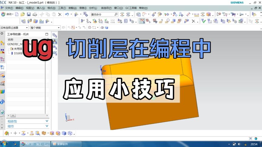 ug切削层在编程中的应用小技巧