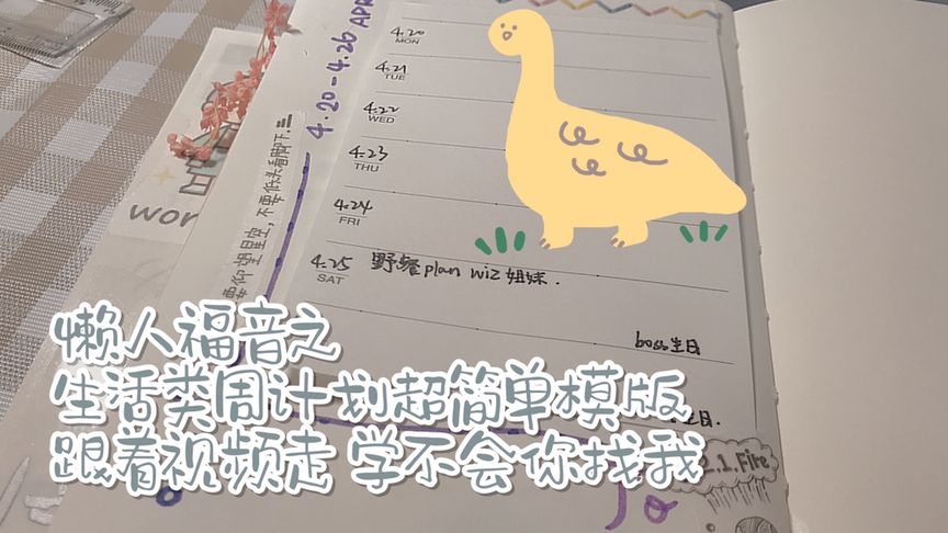 手帐橙上线|有没有懒人版生活类周计划模版?包教会的版本来了!