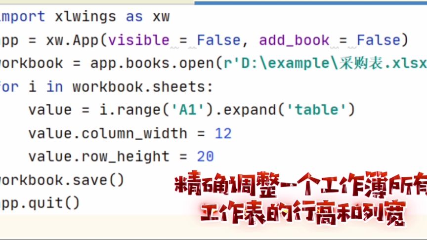 精确调整一个工作簿所有工作表的行高和列宽