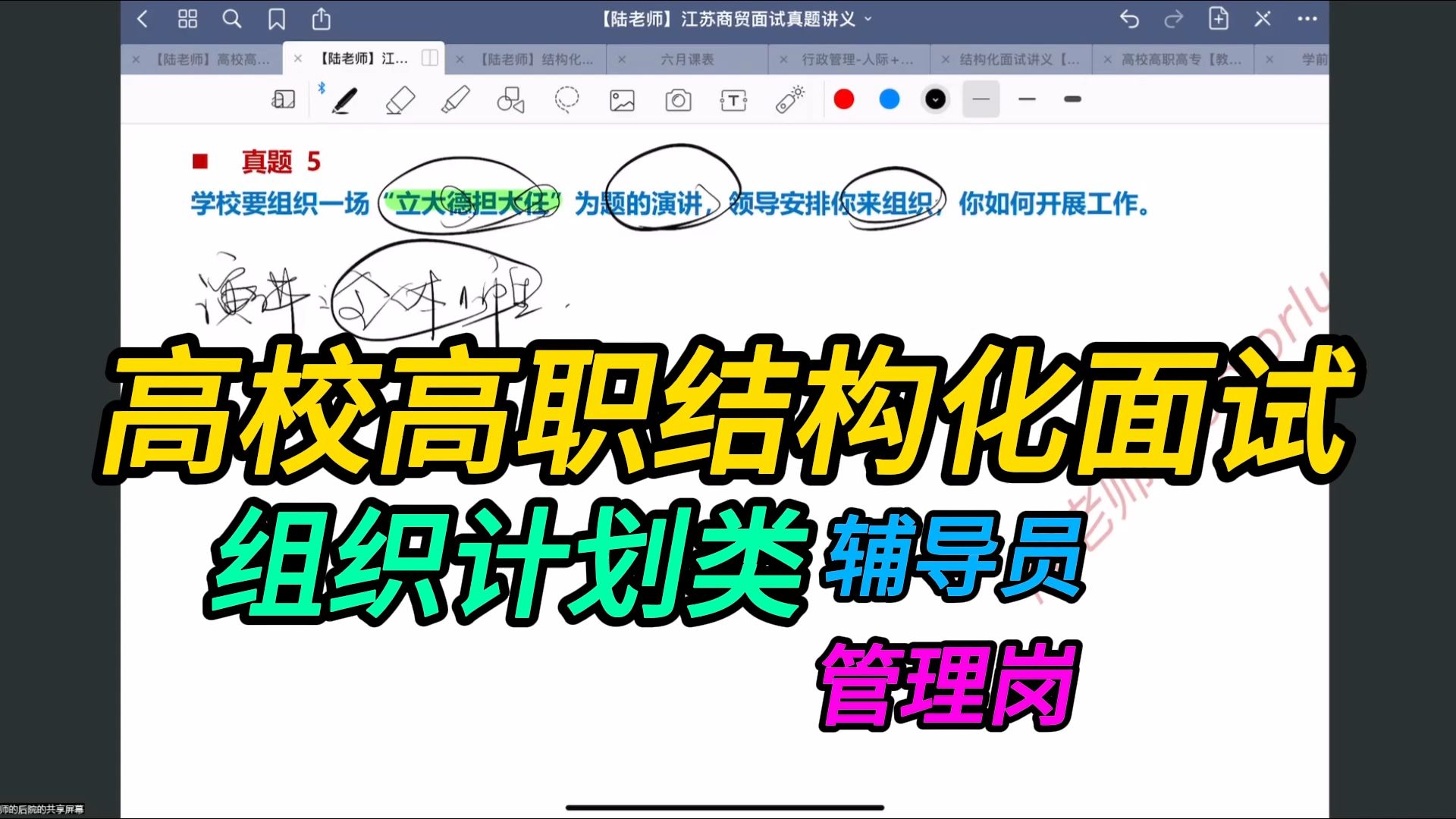 高校管理岗结构化面试答题思维训练、高校辅导员结构化面试技巧