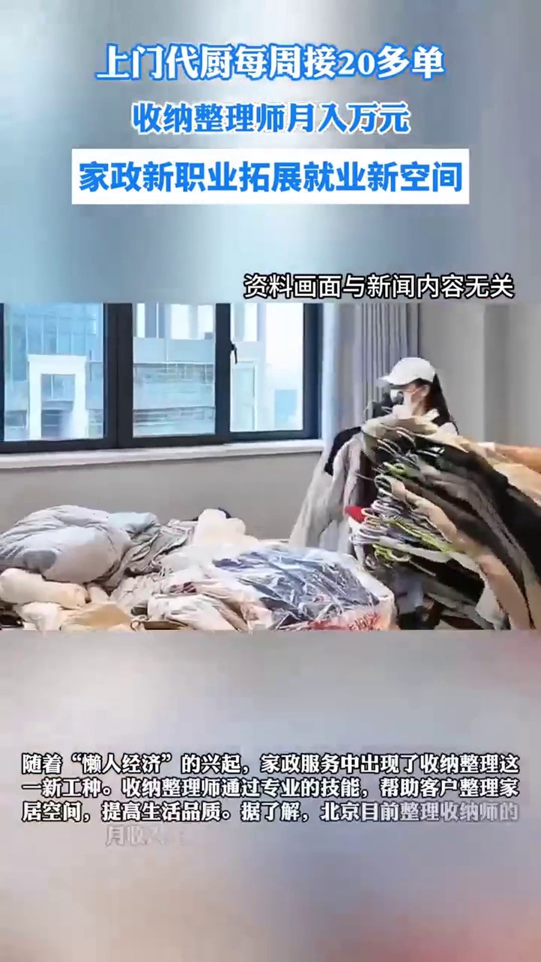 上门代厨每周接20多单,收纳整理师月入万元 家政新职业拓展就业新空间