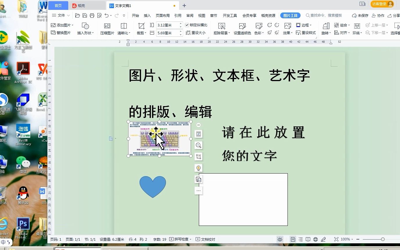 适合新手学习的图片图形文本框编辑课程