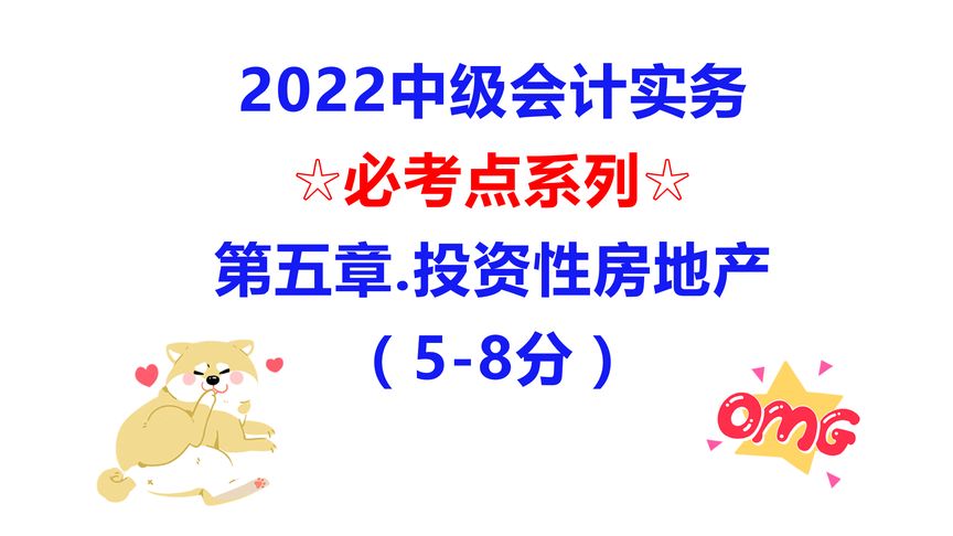 2022《中级会计实务》第5章.投资性房地产(2.初始及后续计量)