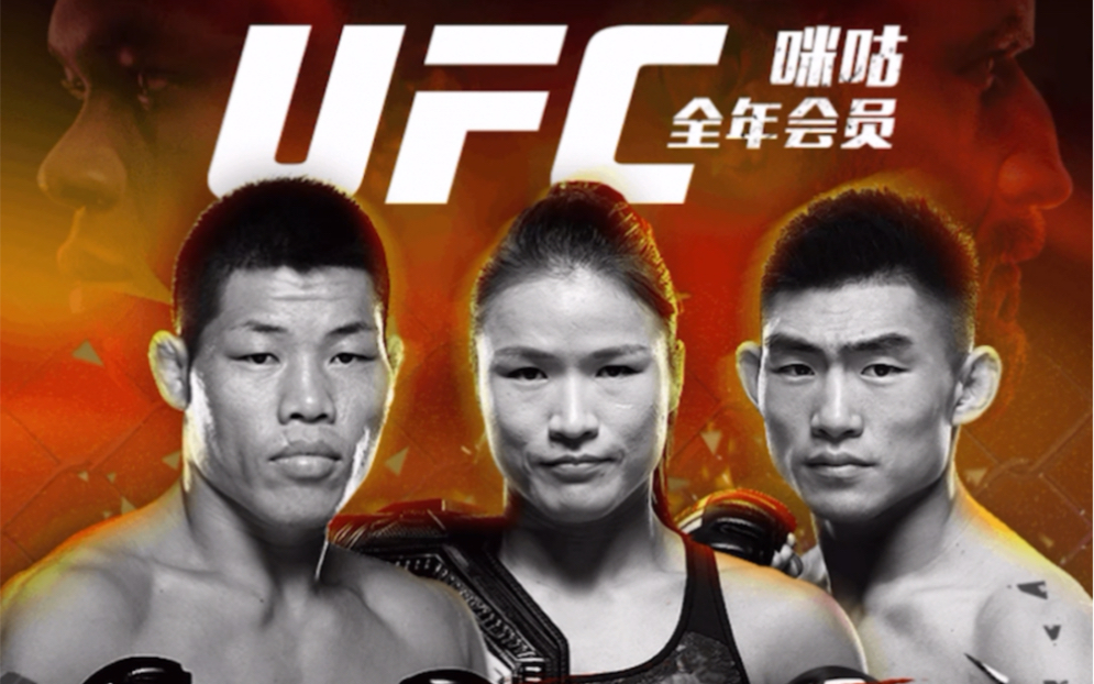 【观赛指南】如何用咪咕看UFC比赛?宋克南为你解答!