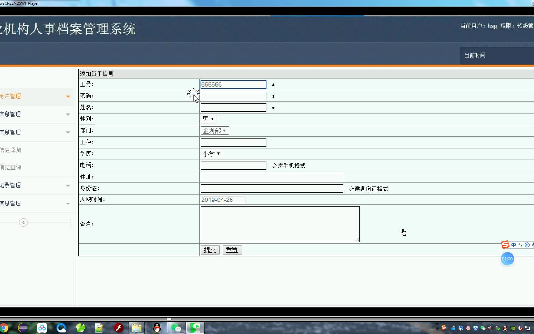 计算机毕业设计之java+ssm企业机构人事档案管理系统