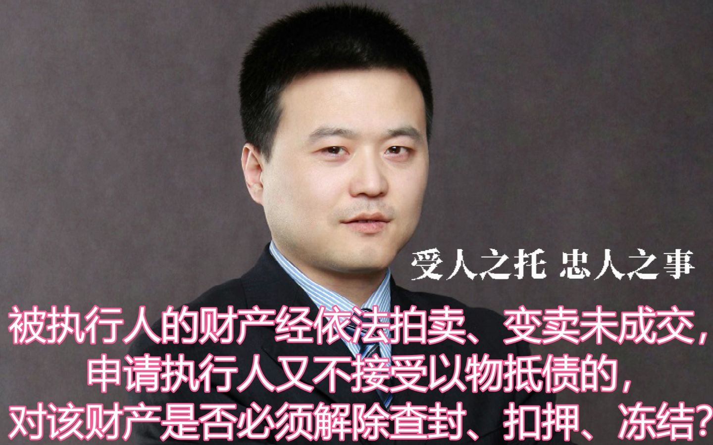 被执行人的财产经依法拍卖、变卖未成交,申请执行人或其他执行债权...