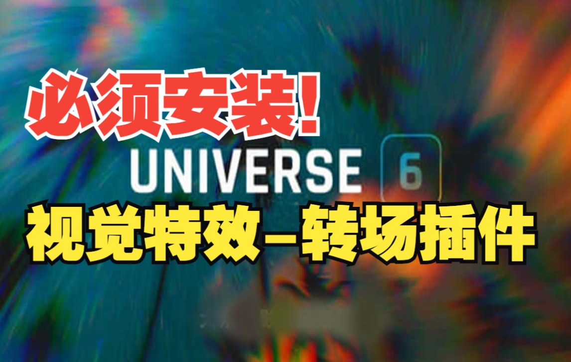 【值得使用】AE/PR/达芬奇/FCPX/VEGAS红巨人视觉特效和转场...