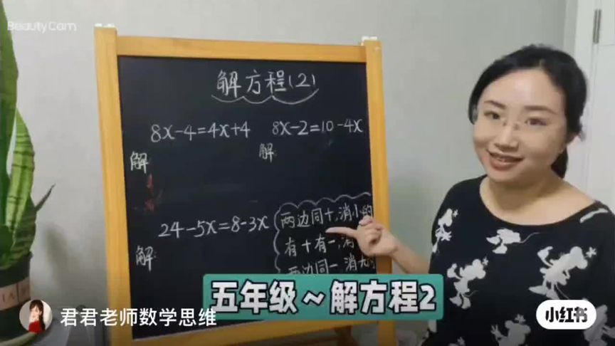 #每天学习一点点 #五年级数学解方程 #小学数学解题技巧
