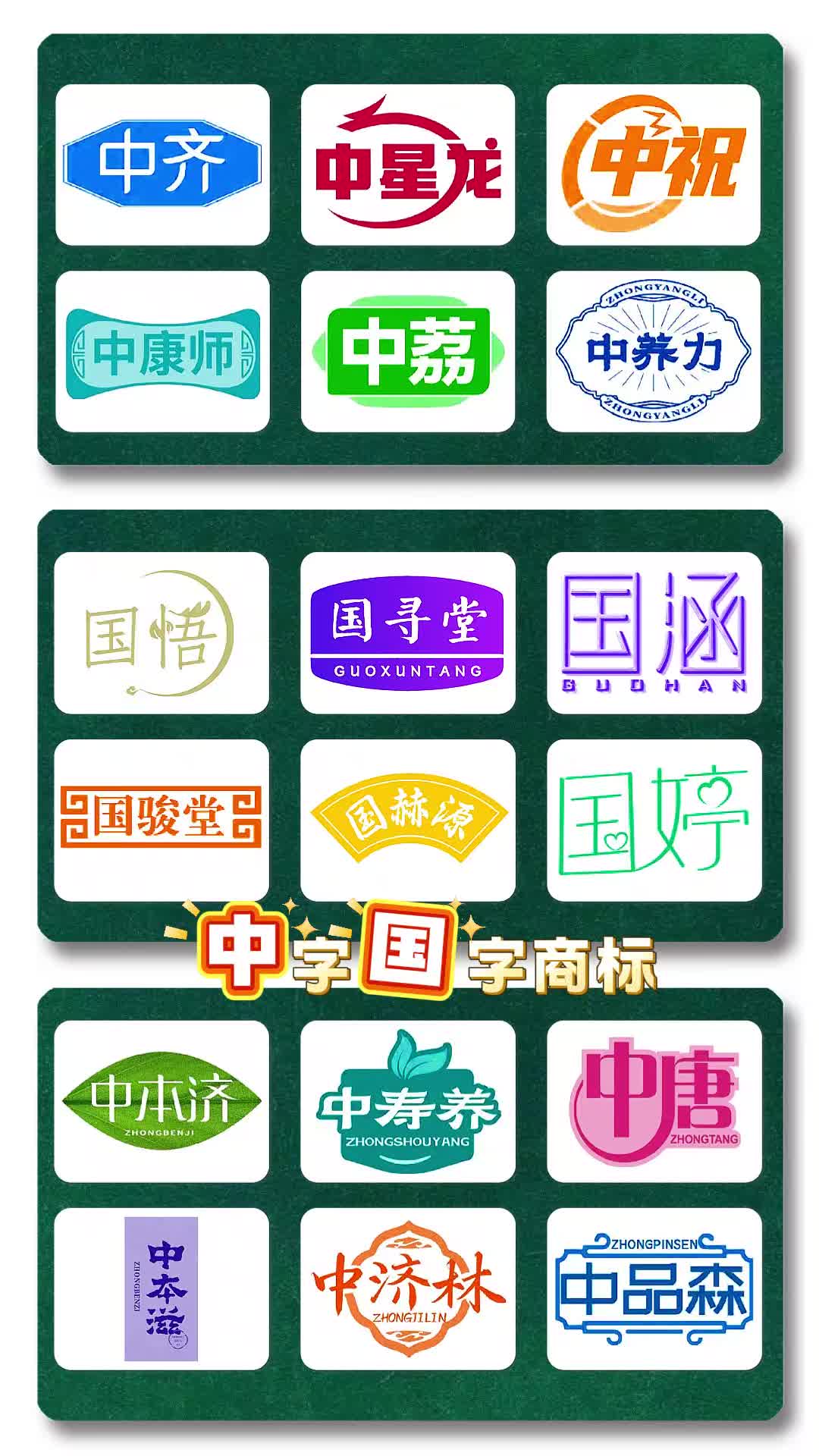 【朗朗上口】【有寓意的商标】两字商标上新,全是一手标,名字好听...