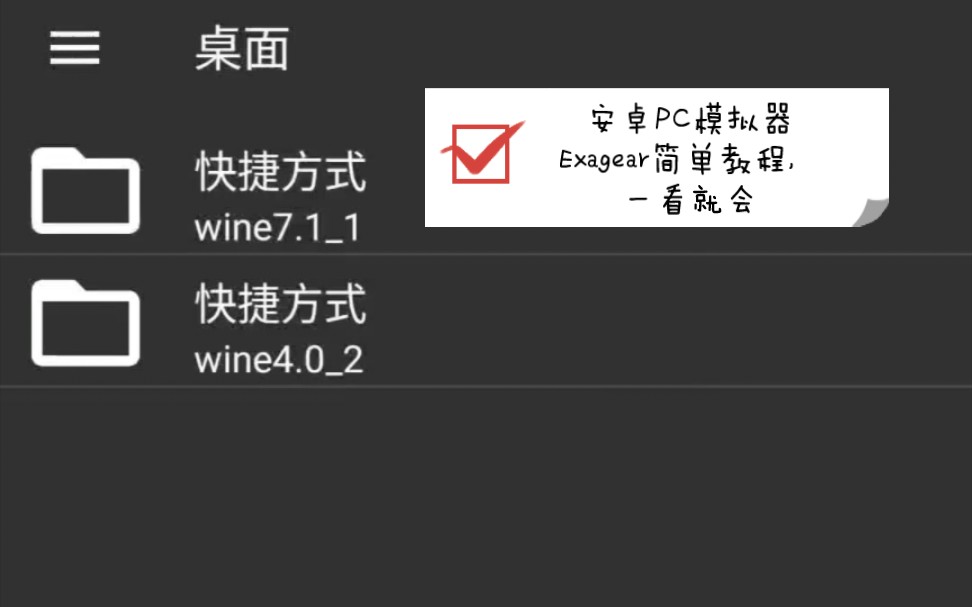 安卓PC模拟器Exagear简单教程,一看就会,手机流畅运行PC游戏
