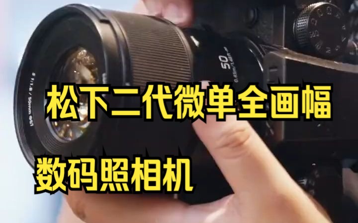 松下二代X/S5 mark2X 微单全画幅数码照相机!