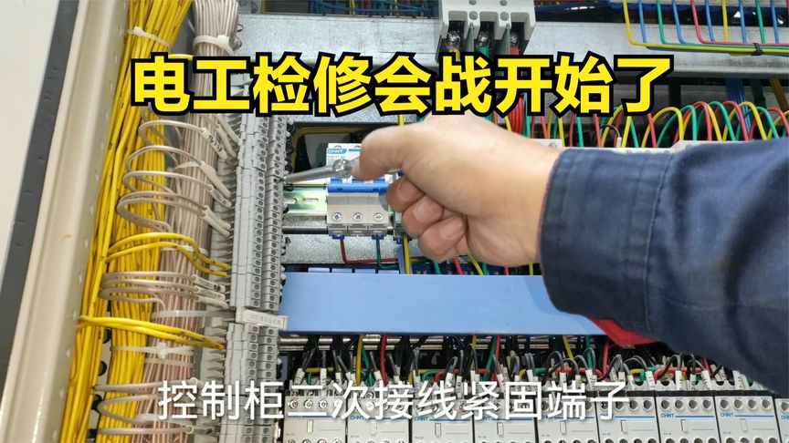 电工检修会战又开始了,场景热火朝天,电气设备做个综合健康查体