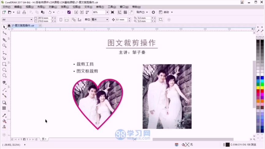 《CDR自学视频教程》-第27节-图文裁剪操作方法