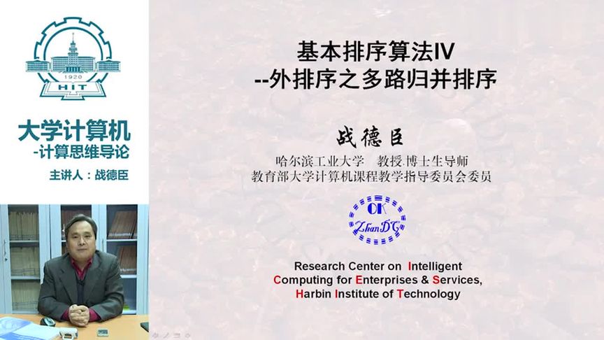 大学计算机战德臣主讲计算思维导论CAP:第74讲