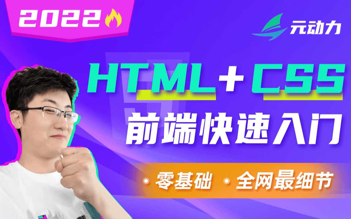【2021就业班】前端入门,html,css入门学习