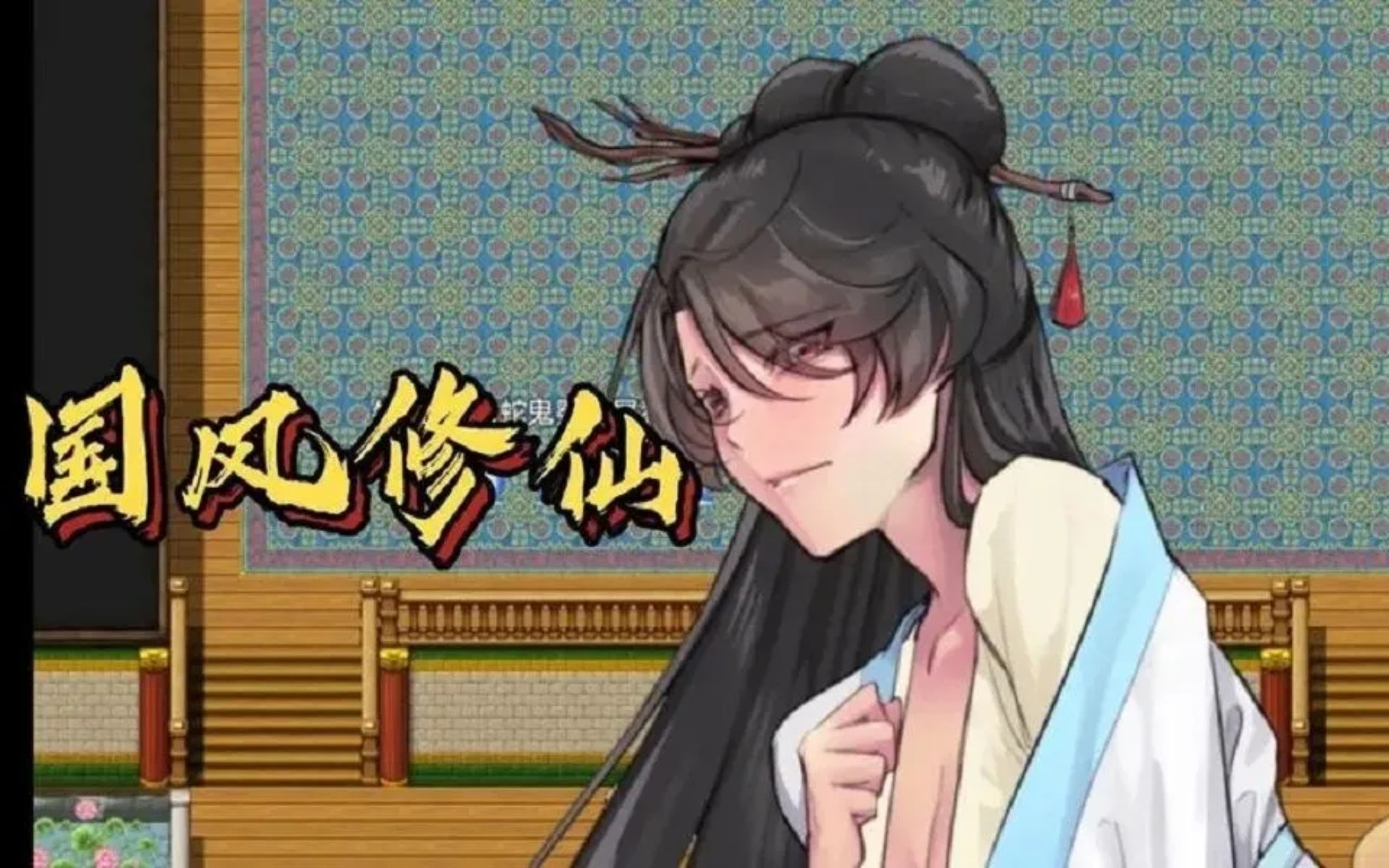 了不起的修仙模拟器魔改版绯色修仙觅长生,新系统新玩法