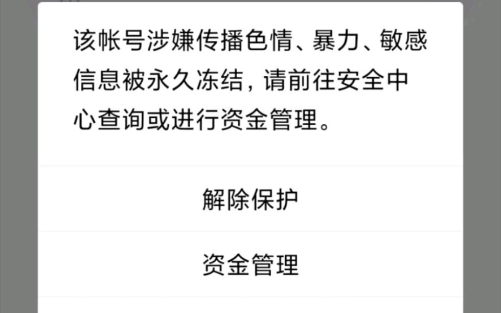 qq账号被永久冻结,因阅文事件qq空间发表言论