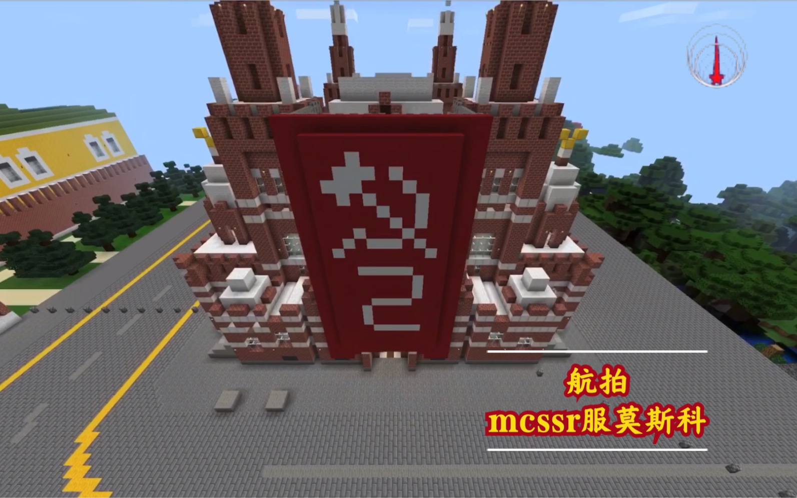 【MCSSR苏联服务器】莫斯科航拍