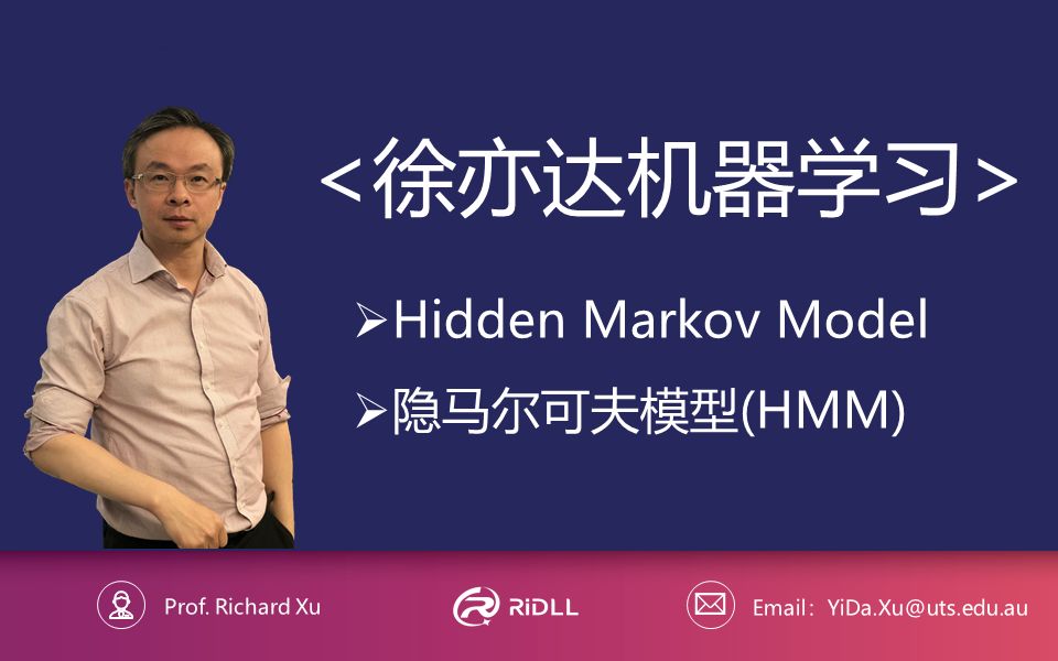 徐亦达机器学习:Hidden Markov Model 隐马尔可夫模型(HMM)【2015年...