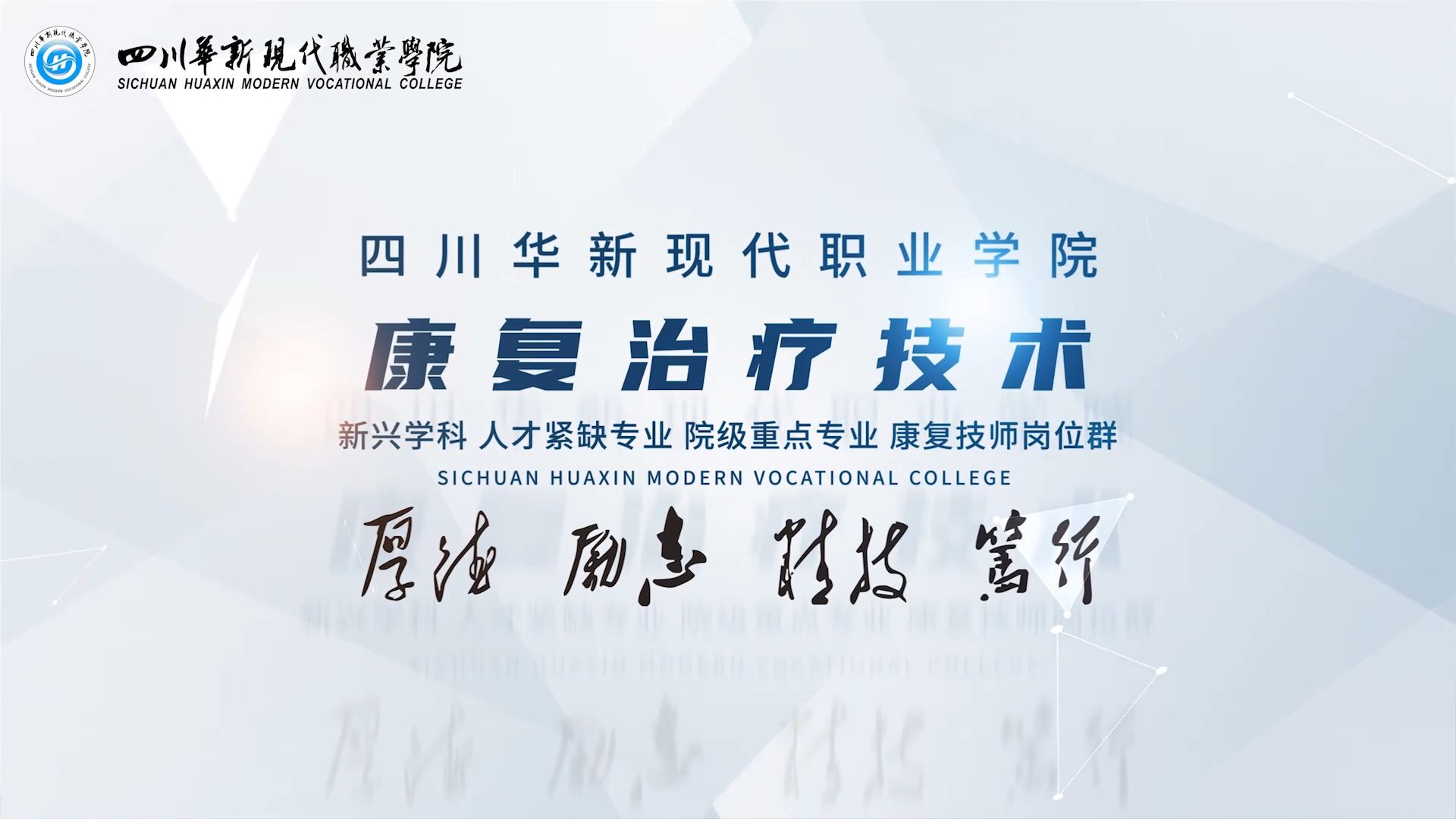 康复治疗技术