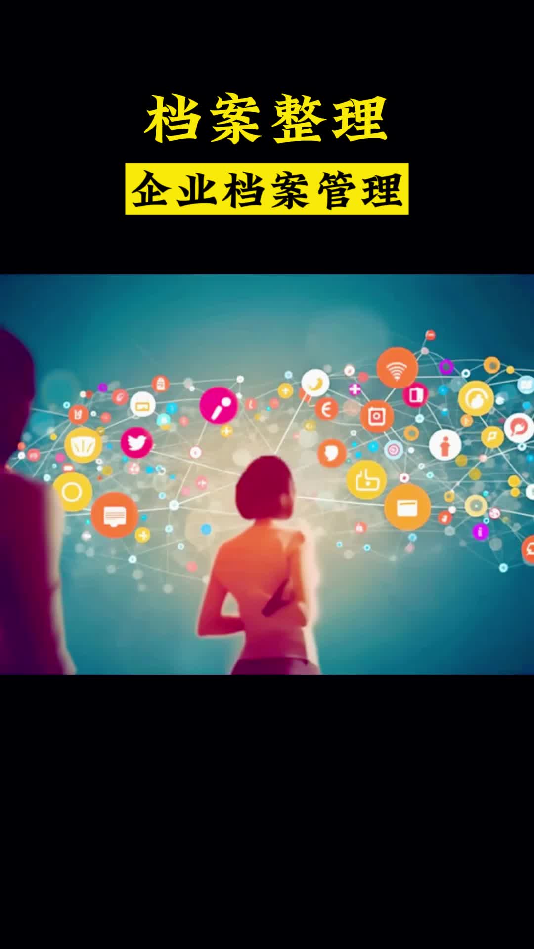 企业档案管理 #档案整理 #档案整理推荐 #档案整理管理 #档案整理...