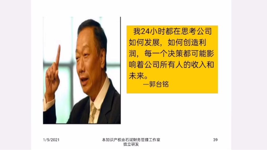 如何认识《利润表》?郭台铭对企业的利润是怎么思考和解读的?