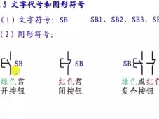 3-4-1 常用电气元件介绍(按钮)