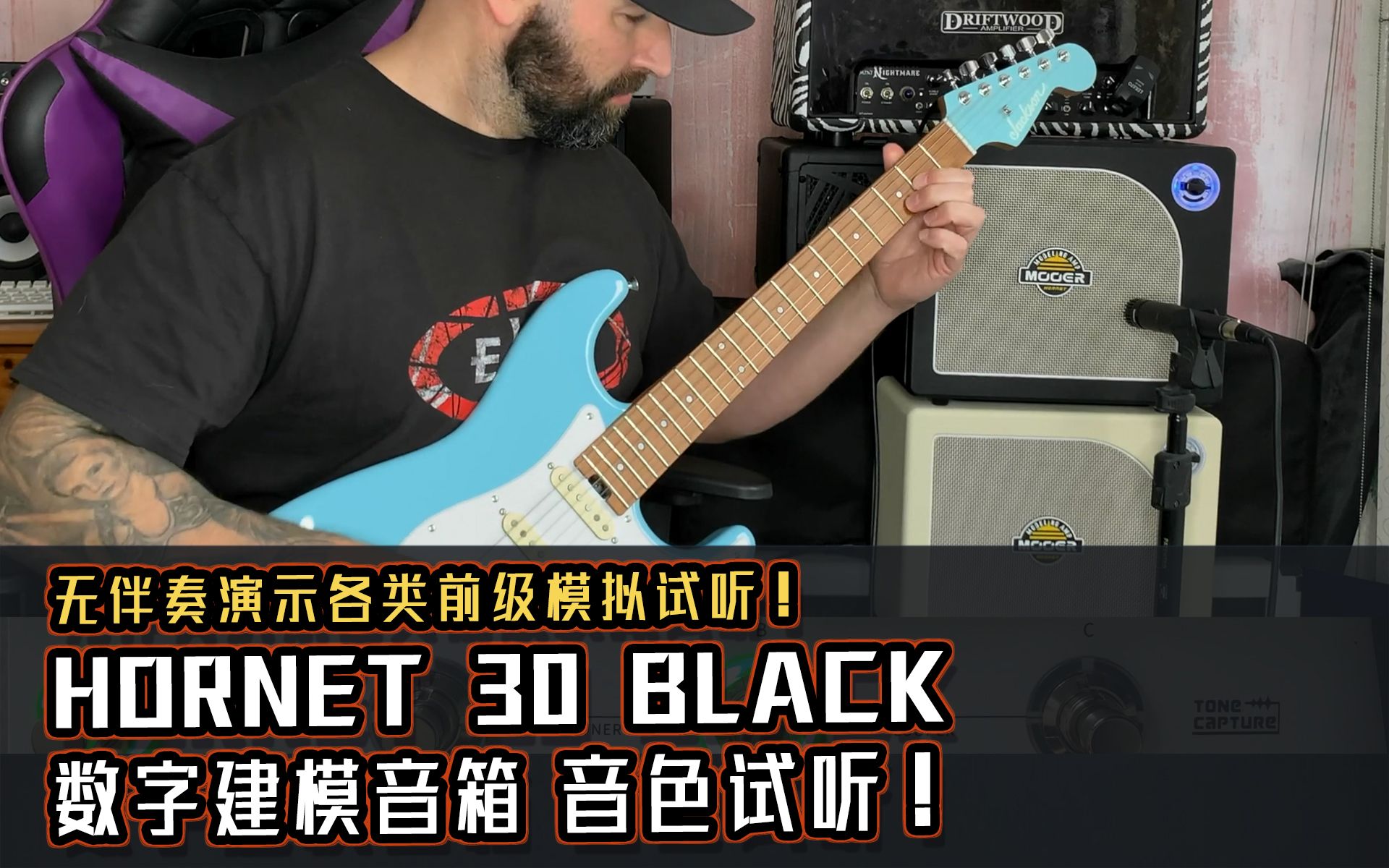 HORNET 30 BALCK无伴奏演示各类前级模拟试听!