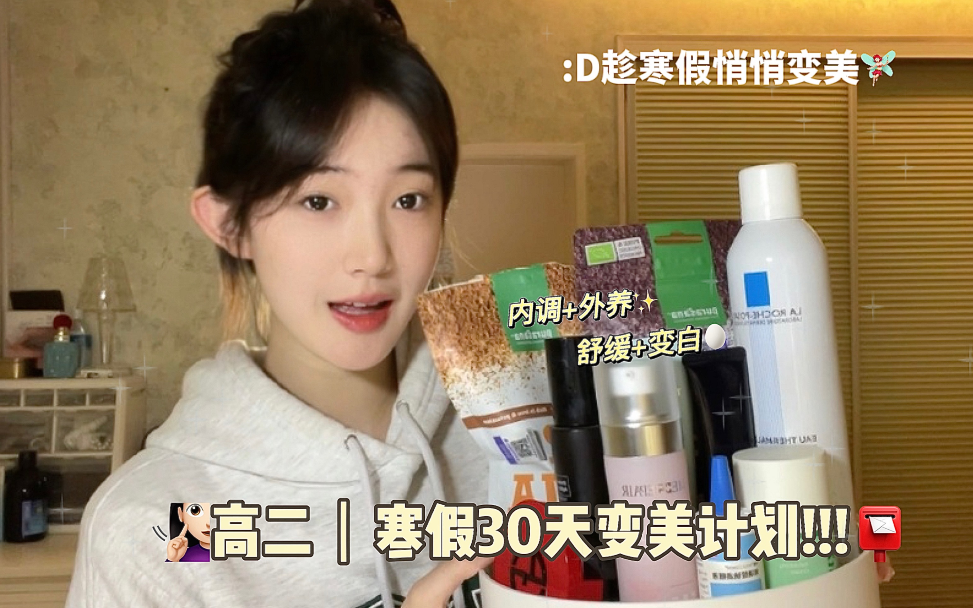 高二ߧ�ߏ�‍♀️寒假变美计划go!内调外养白✨