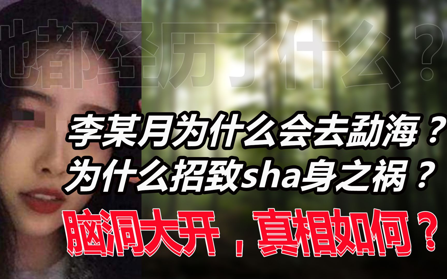 脑洞推理:女大学生失联22天后遇害,她都经历了什么?诸多疑点高能推荐!