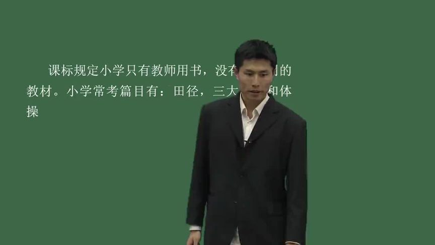 小学体育教师面试试讲 第06讲 重点篇目教材梳理 田径-快速跑