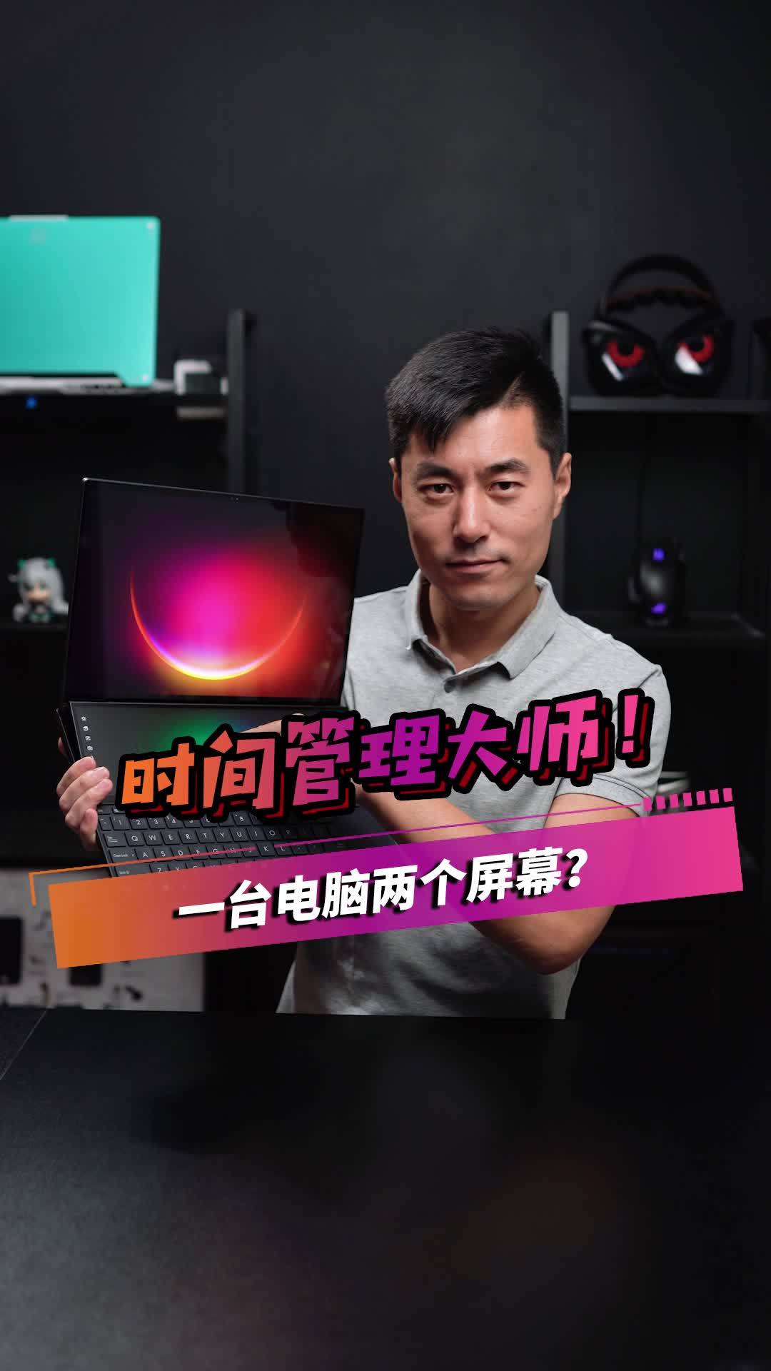 这是你们想要的双屏吗笔记本电脑华硕数码科技灵耀x双屏